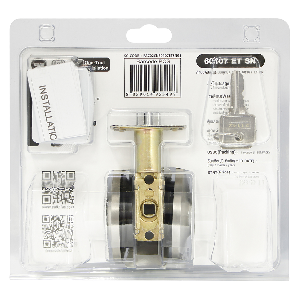 ก้านบิดประตูระบบลูกบิด COLT #60107 (CTL601ET) ET SN Round รุ่นแผง ...